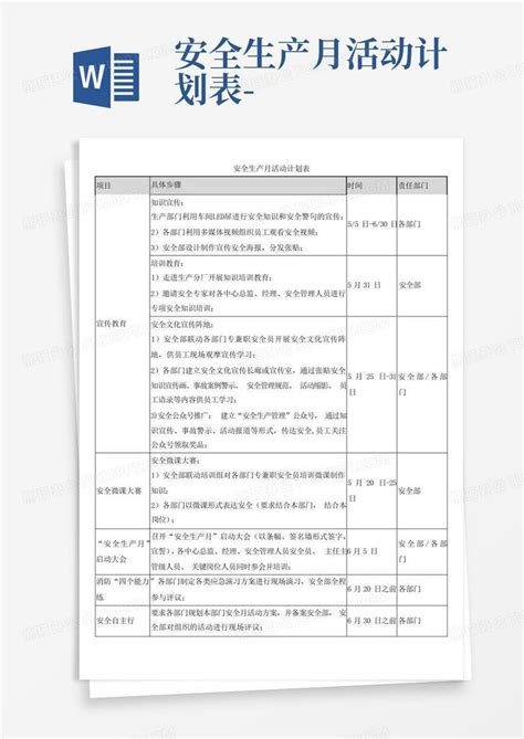 安全生产月活动计划表 Word模板下载编号qwpeyeob熊猫办公