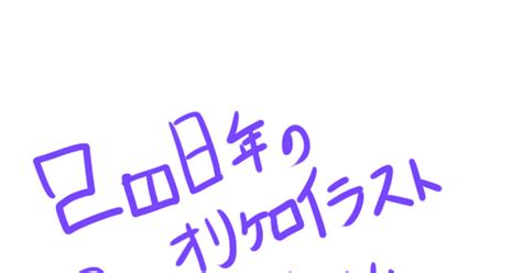 オリケロ ウチケロ詰め合わせ2008 天地海＠オリケロ系のマンガ Pixiv