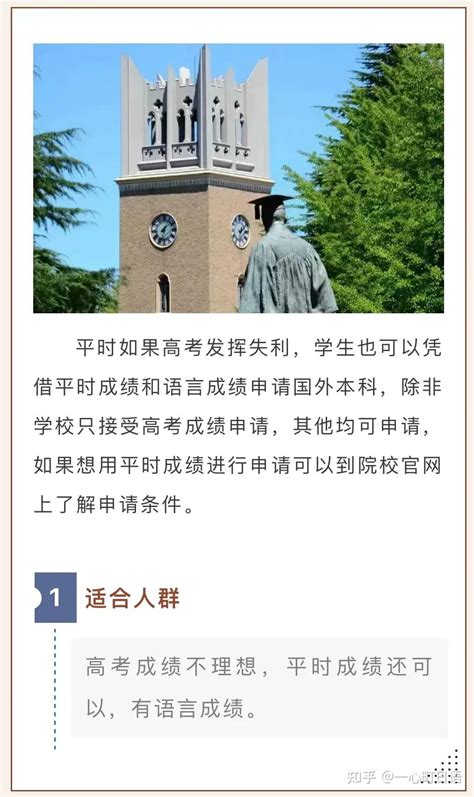 高考后出国留学的五大途径！！建议收藏 知乎