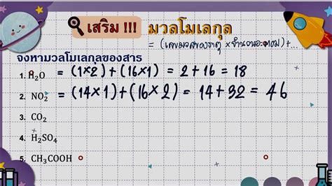 Trick การหามวลโมเลกุล สั้นๆง่ายนิดเดียว เคมี Youtube