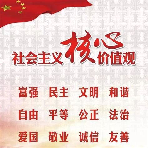 社会主义核心价值观阐释 坚持以社会主义核心价值观引领文化建设制度中国人民西城区