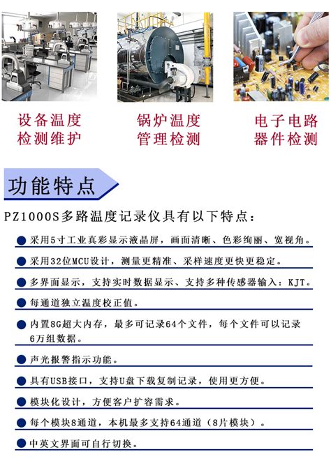 PZ1000S系列多路温度记录仪