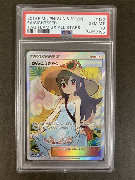 Yahooオークション 【psa10】ポケカ『かんこうきゃく Sr 』タッグオ