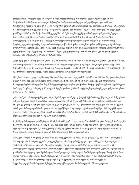 არაბული სამყაროს გეოპოლიტიკა Pdf