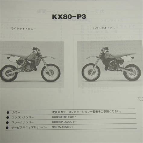 Kx80 M2 M3 P2 P3パーツリスト平成元年7月18日発行ネコポス送料無料 壱濱部品ショッピング店 通販 Yahoo ショッピング