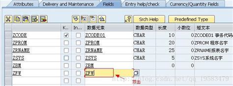 Sap Se11 创建自定义表教程 Csdn博客