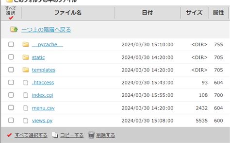 【webアプリ】ロリポップ！にflaskのpythonアプリをデプロイ。pip導入からパーミッション設定までの方法を解説。 いくにいろは