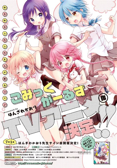 『こみっくがーるず』tvアニメ化決定 ゲーム子