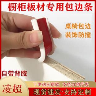 板材封边条U型自粘TPE包边免漆板生态板家具包边书桌板凳封边扣条 阿里巴巴