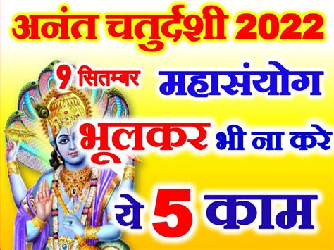 अनंत चतुर्दशी व्रत 2022 Anant Chaturdashi Puja Vidhi
