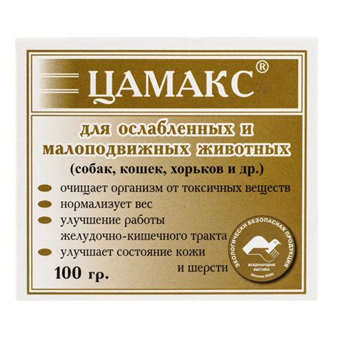 Цамакс для ослабленных и малоподвижных животных 100г, добавка - купить ...