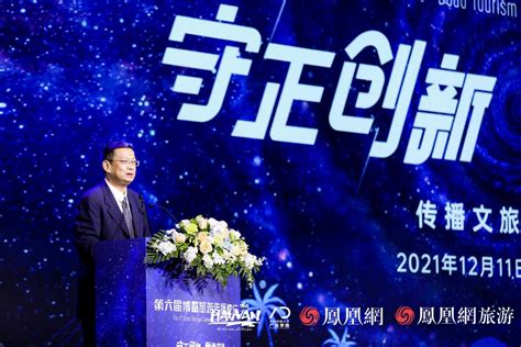 第六届博鳌旅游传播论坛成功举办 凝聚共识打造文旅品牌传播新主场 凤凰网