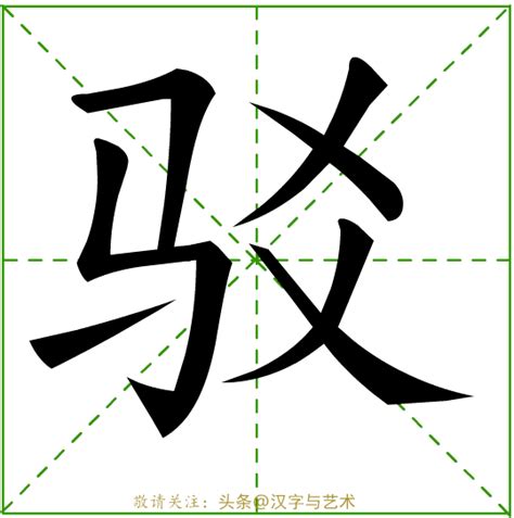 3000個常用漢字筆畫順序動態演示34 每日頭條