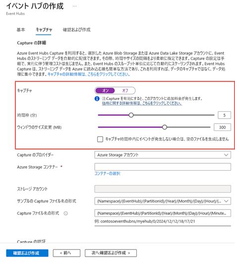 Event Hubs Azure Portal を使用してストリーミング イベントをキャプチャする Azure Event Hubs