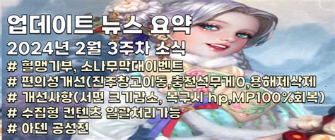 정보글 24년 02월 3주차 업데이트 요약 정보 볼텍스 게이밍