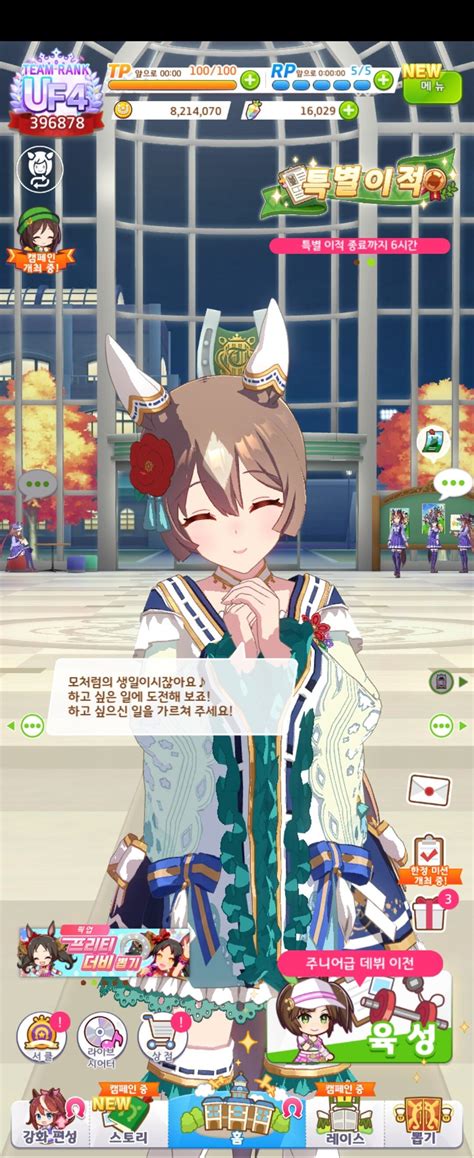 하루 늦었지만 우마무스메 말딸 에펨코리아