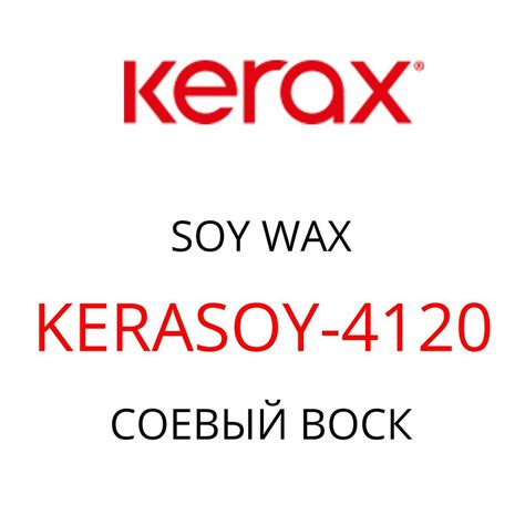 Соевый воск Kerasoy Pillar - Candlemaker