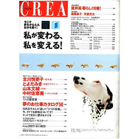 Crea表紙プレイバック【2001年1月号～3月号】アジアに恋する！、今世紀も、犬が好き！、女の占い 写真 1枚目
