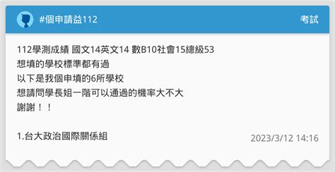 個申請益112 考試板 Dcard