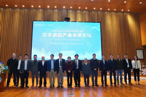 中国科大科技商学院大讲堂空天信息产业发展论坛在合肥举行中新网安徽新闻