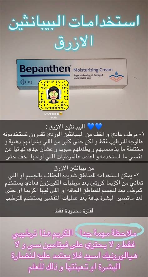 كريم بيبانثين الازرق الوردي البرتقالي، شرح مفصل دكتوره جنه خداده