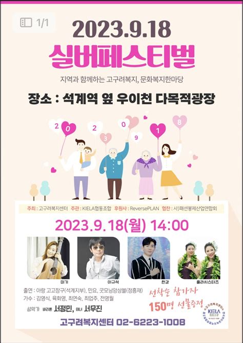시사프리신문 실버페스티벌