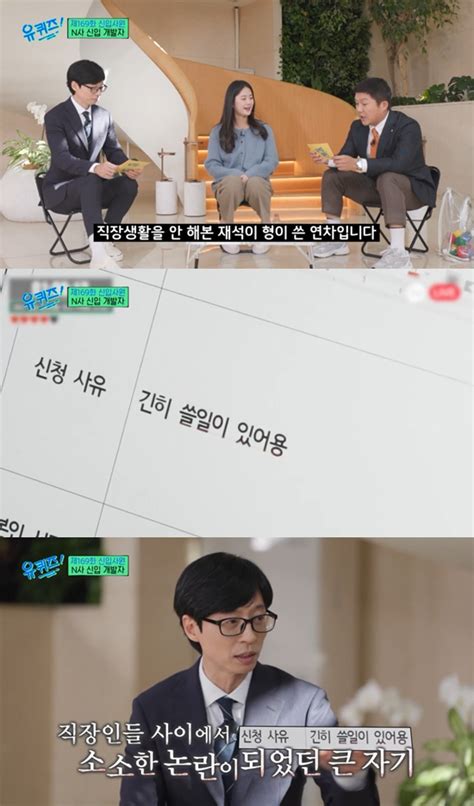 직장 생활 안 해본 유재석 연차 사유로 논란 유퀴즈 나무뉴스