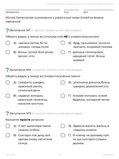 Контрольна робота з української мови 8 клас за І семестр Сімейна форма