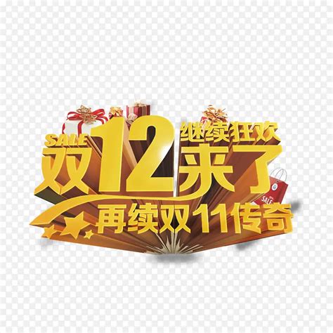 狂欢继续png图片素材下载图片编号qkenxvxv 免抠素材网
