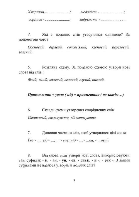 Збірка Цікаві завдання з української мови для 3 класу Інші методичні матеріали Українська мова