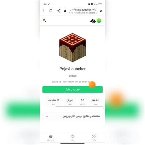 آموزش نصب ماین کرفت جاوا برای موبایل
