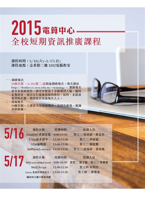 中央大學電子計算機中心