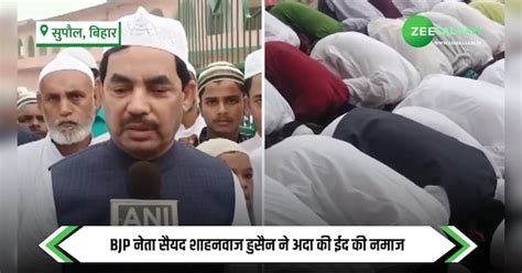 Bjp Leader Syed Shahnawaz Hussain Offered Eid Namaz In Supaul Bihar