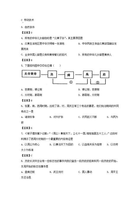 2020 2021学年天津市滨海新区七年级上册期末历史试卷及答案 Word版