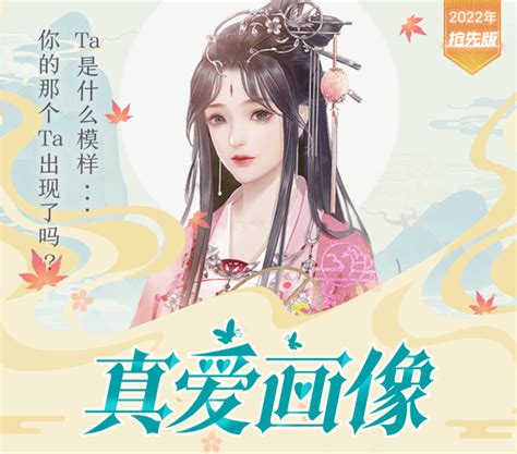 2022真爱画像：你命中注定的ta长什么样？ta