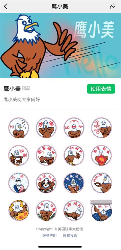 美国驻华使馆推“表情包” “拭目以待”引关注 马来西亚诗华日报新闻网
