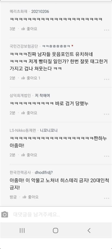 남자들 웃음 포인트 유치함 포텐 터짐 최신순 에펨코리아