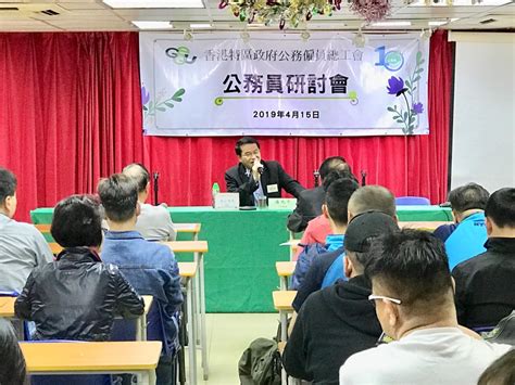 2019 04 15 潘兆平議員出席公務員研討會 立法會潘兆平議員（勞工界）