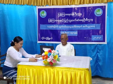 လှိုင်းဘွဲမြို့နယ် လူထုအခြေပြုဗဟိုဌာန၌ ၇၃ နှစ်မြောက် လွတ်လပ်ရေးနေ့ အထိမ်းအမှတ် အသိပညာပေး Talk