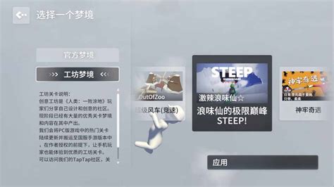 人类跌落梦境下载pc版电脑版app雷电模拟器