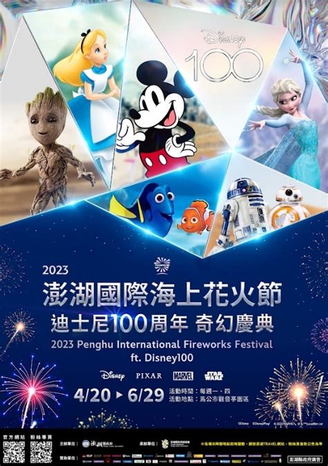 2023澎湖花火節！ 花火節迪士尼100年主題，米奇米妮、小美人魚現身，900台無人機太嗨 Beauty美人圈