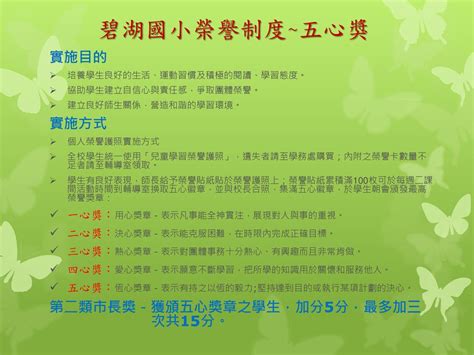 碧湖國小106學年度第二學期 學校日 親師溝通 創造雙贏 ppt download