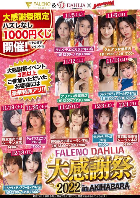 Avメーカー Faleno On Twitter Rt Dahliaofficial0 【イベント日程変更のお知らせ‼︎】 1113