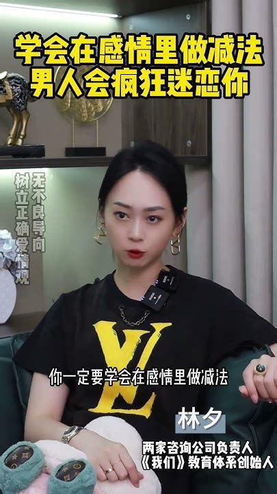 学会在感情里做减法男人会疯狂迷恋你（一） 恋爱技巧 爱情 情感 Youtube