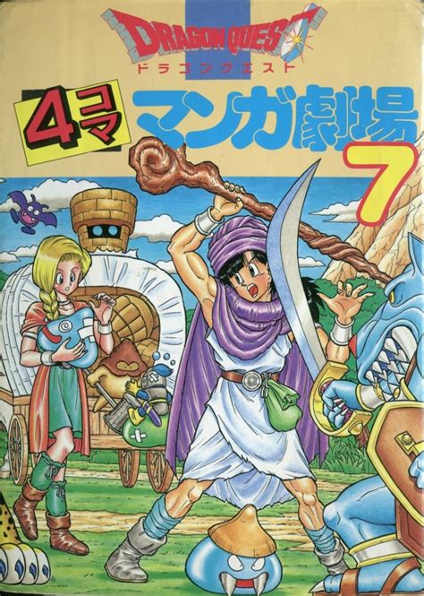 Dragon Quest 4 Koma Manga Gekijō 7 Issue