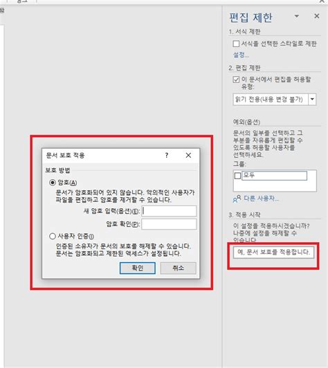 [it 컴퓨터] 워드 word 문서보호기능 문서편집제한 설정 and 문서읽기전용 설정 and 문서암호 설정 네이버 블로그