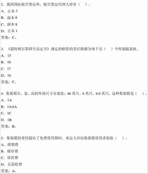 2003年全国国际货运代理从业人员资格考试 国际货代实务海运 试卷及答案 word文档在线阅读与下载 无忧文档