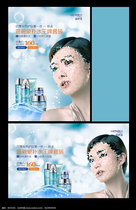 化妆品促销广告设计图片下载红动中国