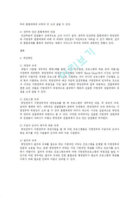 사회복지행정론 공적사적 사회복지서비스 전달체계에 대해서 정리하시고 각각 문제점과 개선방향에 대해서 제시하시오 다운 Sk 사회복지전달체계는 정책수립에서부터 수혜자에게