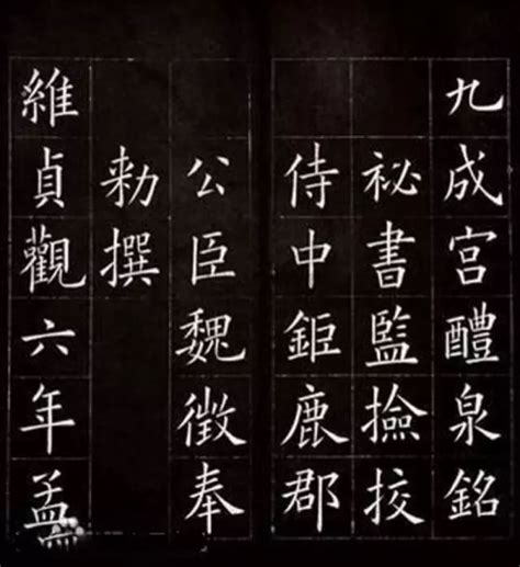 成楷书成字楷书成楷书图片大山谷图库